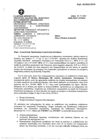 κοινοποιηση εγγραφων | PDF