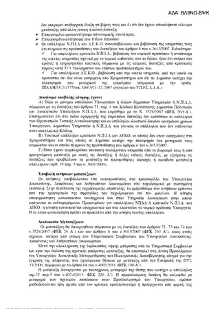 κοινοποιηση εγγραφων | PDF