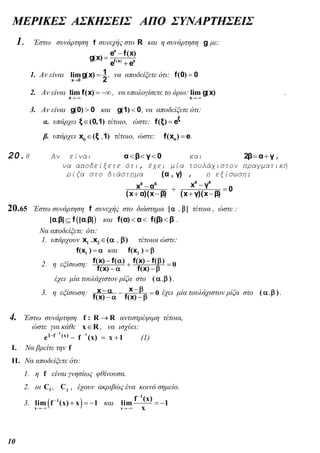 προετοιμασια για τις πανελληνιες εξετασεις | PDF
