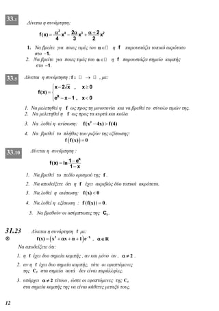 προετοιμασια για τις πανελληνιες εξετασεις | PDF