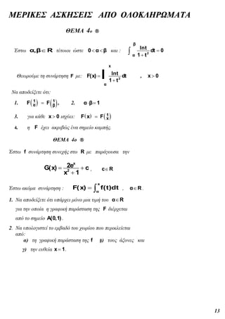 προετοιμασια για τις πανελληνιες εξετασεις | PDF