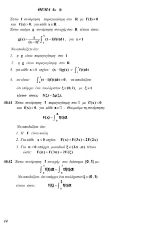προετοιμασια για τις πανελληνιες εξετασεις | PDF