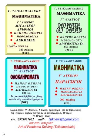 προετοιμασια για τις πανελληνιες εξετασεις | PDF