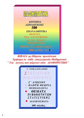 προετοιμασια για τις πανελληνιες εξετασεις | PDF