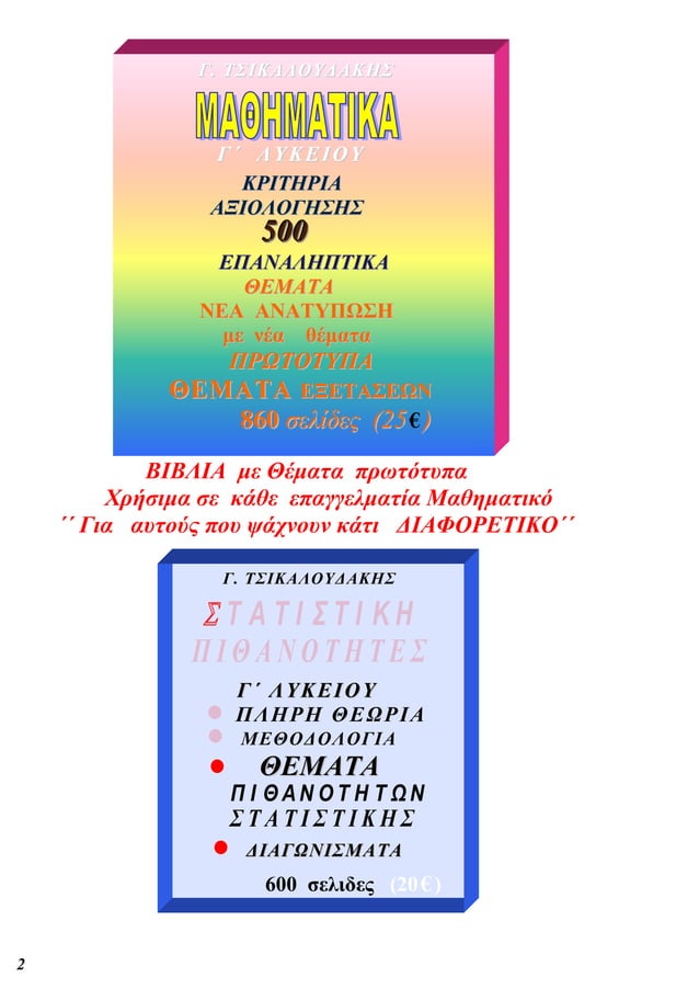 προετοιμασια για τις πανελληνιες εξετασεις | PDF