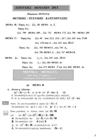 προετοιμασια για τις πανελληνιες εξετασεις | PDF