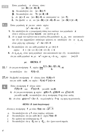 προετοιμασια για τις πανελληνιες εξετασεις | PDF