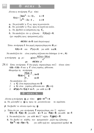 προετοιμασια για τις πανελληνιες εξετασεις | PDF