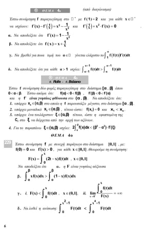 προετοιμασια για τις πανελληνιες εξετασεις | PDF