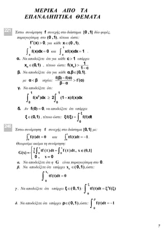 προετοιμασια για τις πανελληνιες εξετασεις | PDF