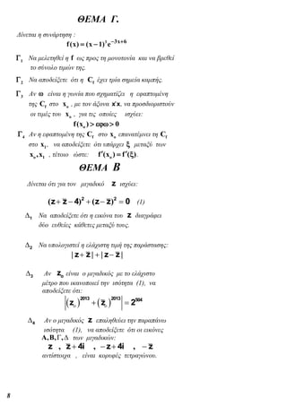 προετοιμασια για τις πανελληνιες εξετασεις | PDF