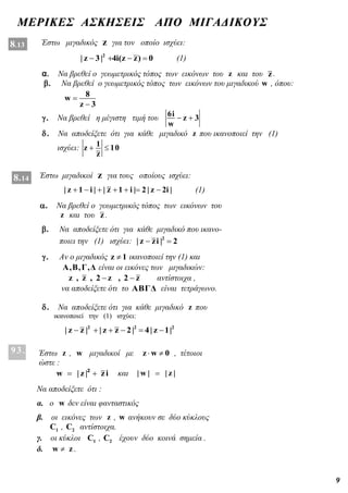 προετοιμασια για τις πανελληνιες εξετασεις | PDF