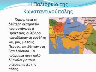 πατριάρχης σέργιος ά | PPT
