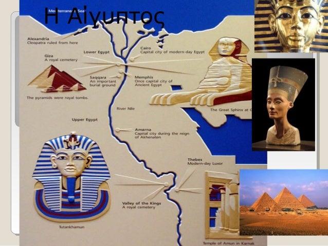 η αίγυπτος
