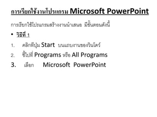 แทรกภาพใน microsoft powerpoint | PPT