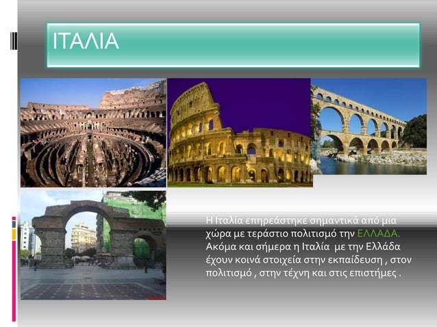 Μεσογειακές χώρες | PPT