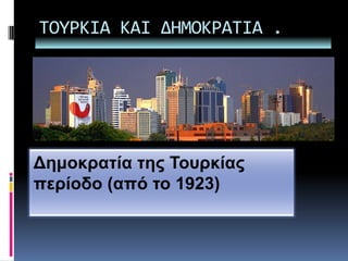 Μεσογειακές χώρες | PPT