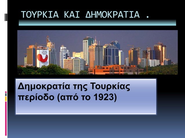 Μεσογειακές χώρες | PPT