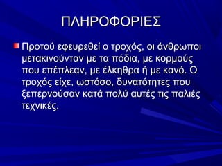 οι λαοι της μεσοποταμιας | PPT
