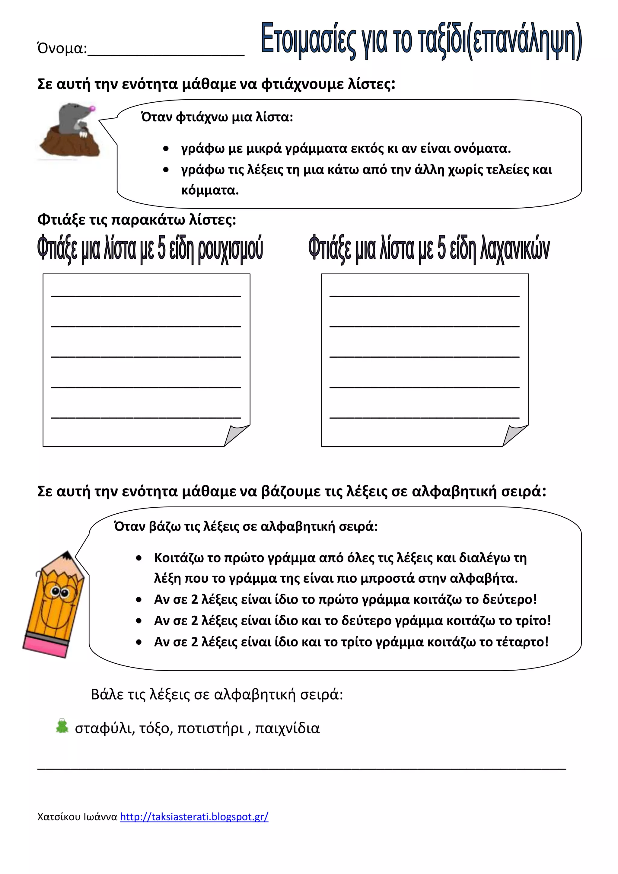 ετοιμασίες για το ταξίδι (επανάληψη) | PDF