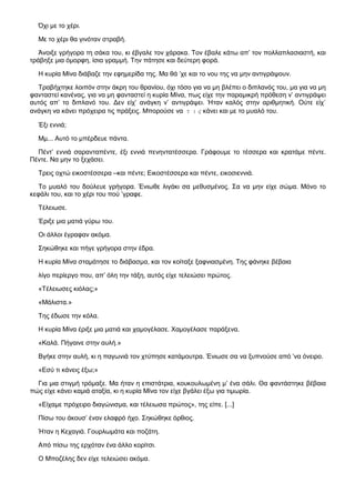 Κ. Ταχτσης, Ζήτημα ιδιοσυγκρασίας | PDF