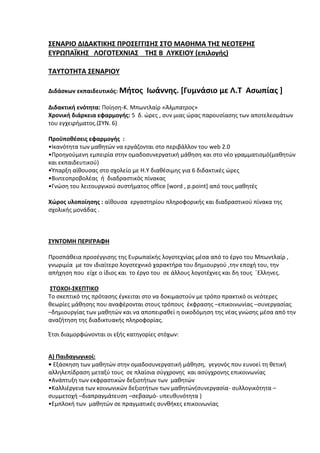 αλμπατρος | PDF