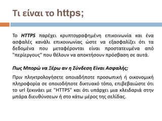 ο παγκοσμιος ιστος | PPTX