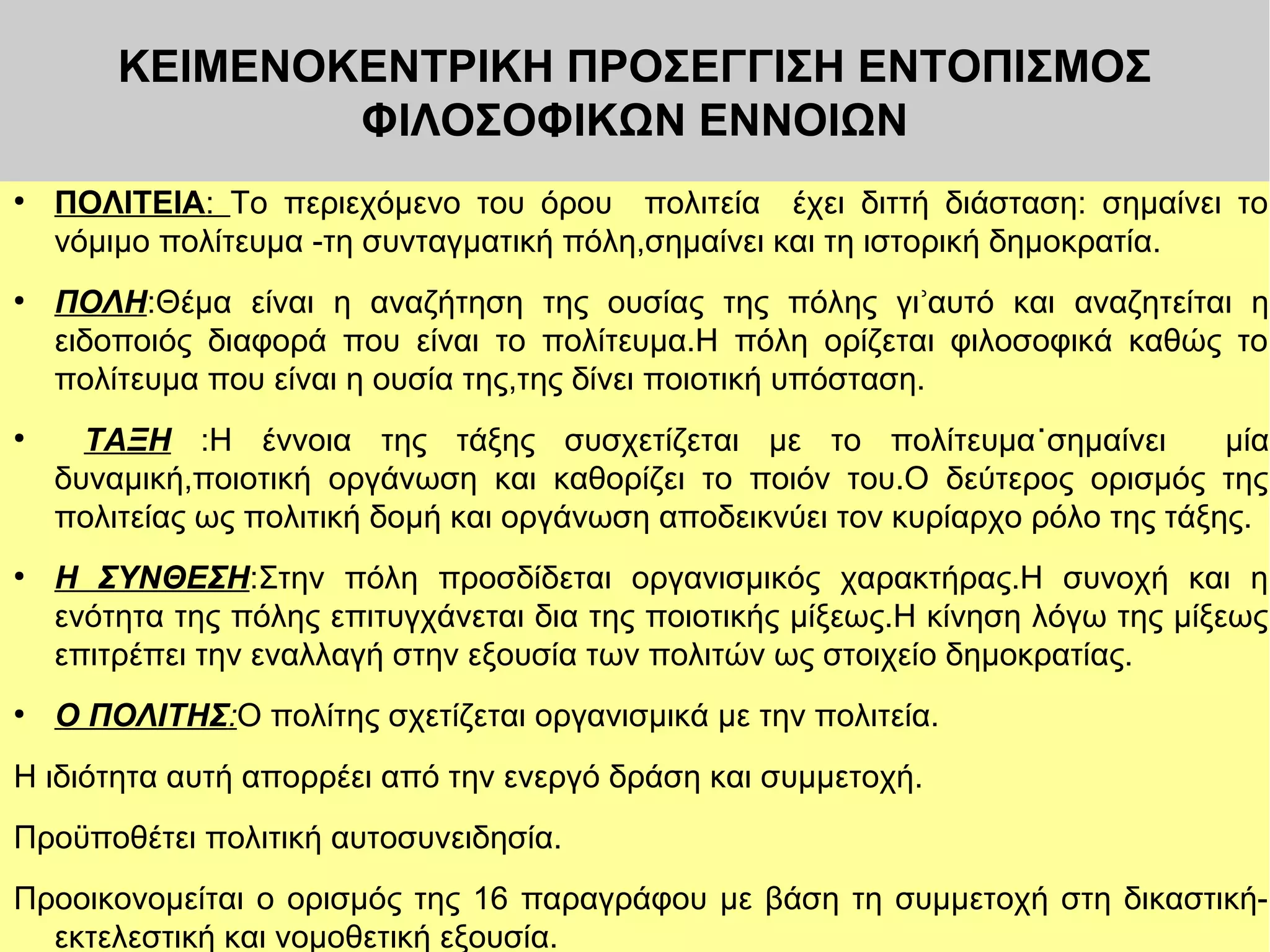 σουλτάτη αριστοτέλης | PPT