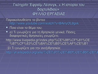 ασήμου κ η ετεροτητα στη λογοτεχνια | PPT | Free Download