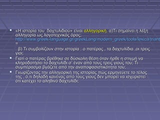 ασήμου κ η ετεροτητα στη λογοτεχνια | PPT