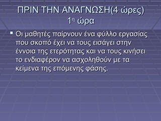 ασήμου κ η ετεροτητα στη λογοτεχνια | PPT