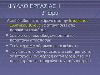 ασήμου κ η ετεροτητα στη λογοτεχνια | PPT
