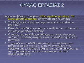 ασήμου κ η ετεροτητα στη λογοτεχνια | PPT