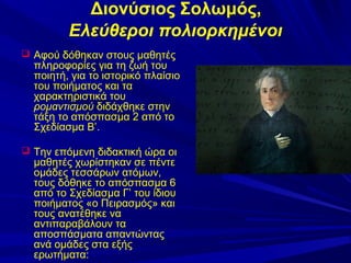 παναγιωτοπουλου μαρια παρουσίαση ποίηση | PPT
