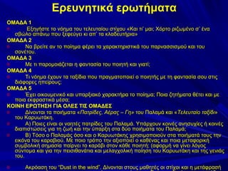 παναγιωτοπουλου μαρια παρουσίαση ποίηση | PPT