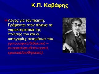 παναγιωτοπουλου μαρια παρουσίαση ποίηση | PPT