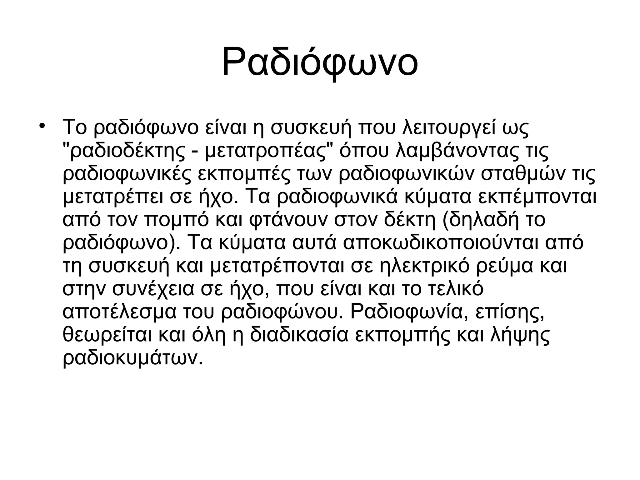 τηλεόραση | PPT