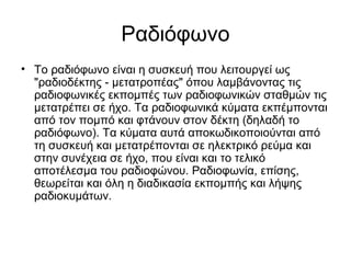 τηλεόραση | PPT