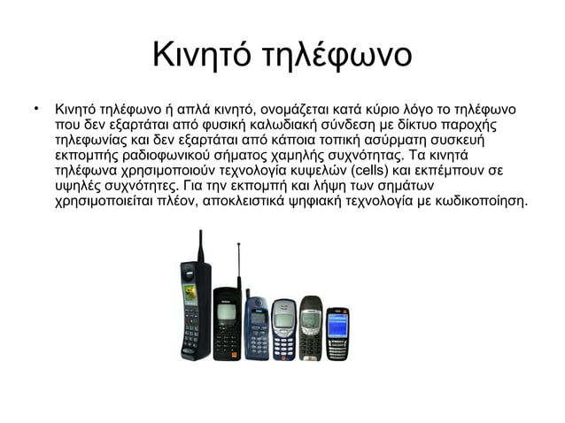 τηλεόραση | PPT