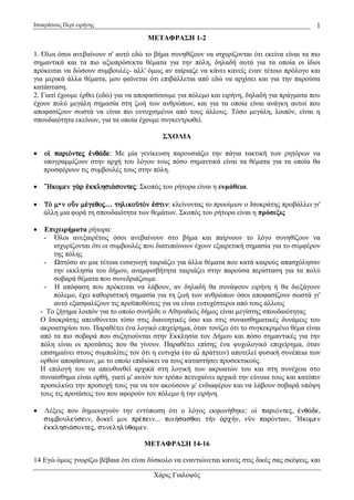 ρητορικά κείμενα ισοκράτης σχολείο | PDF