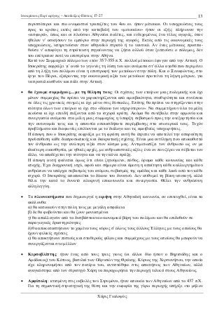 ρητορικά κείμενα ισοκράτης σχολείο | PDF