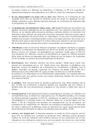 ρητορικά κείμενα ισοκράτης σχολείο | PDF
