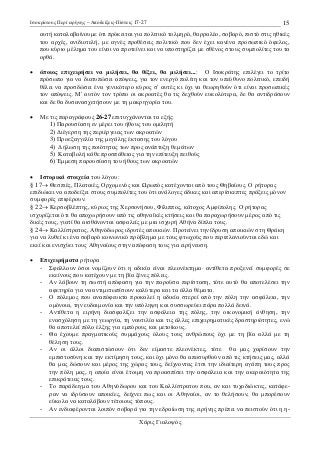 ρητορικά κείμενα ισοκράτης σχολείο | PDF