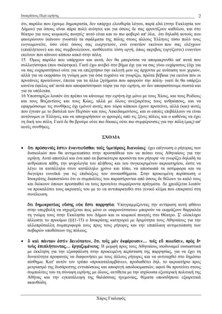 ρητορικά κείμενα ισοκράτης σχολείο | PDF