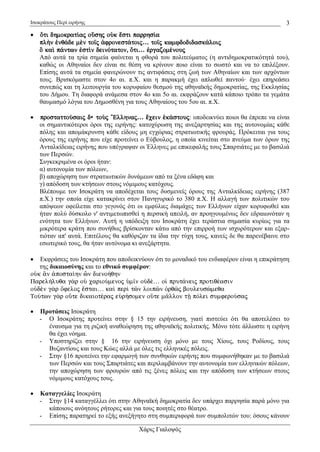 ρητορικά κείμενα ισοκράτης σχολείο | PDF