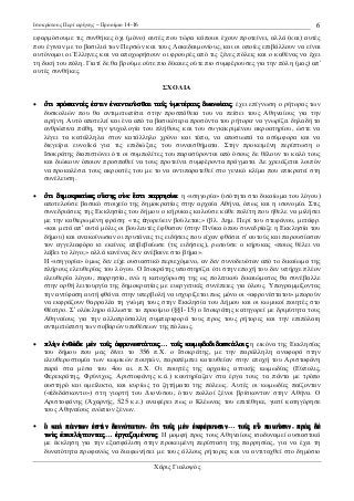 ρητορικά κείμενα ισοκράτης σχολείο | PDF