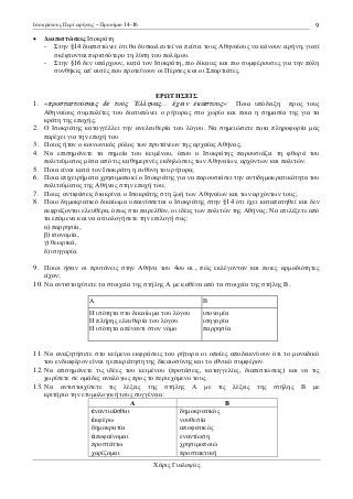 ρητορικά κείμενα ισοκράτης σχολείο | PDF