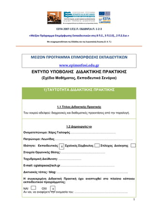 Του νεκρού αδελφού | PDF