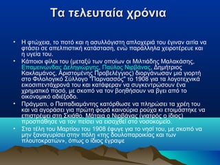 παπαδιαμαντης | PPT