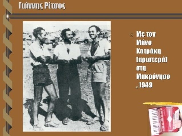ριτσος | PPT